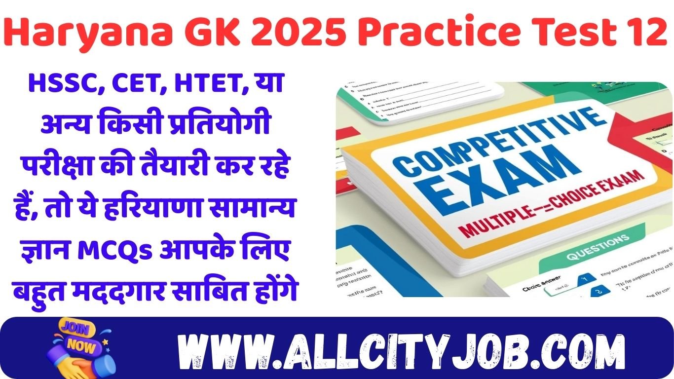 Haryana GK 2025 Practice Test 12 - All City Job
