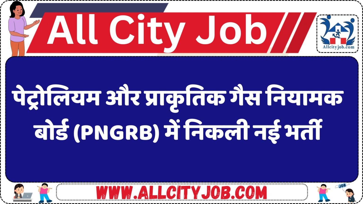 Petroleum And Natural Gas Regulatory Board (PNGRB) Recruitment 2025 ...