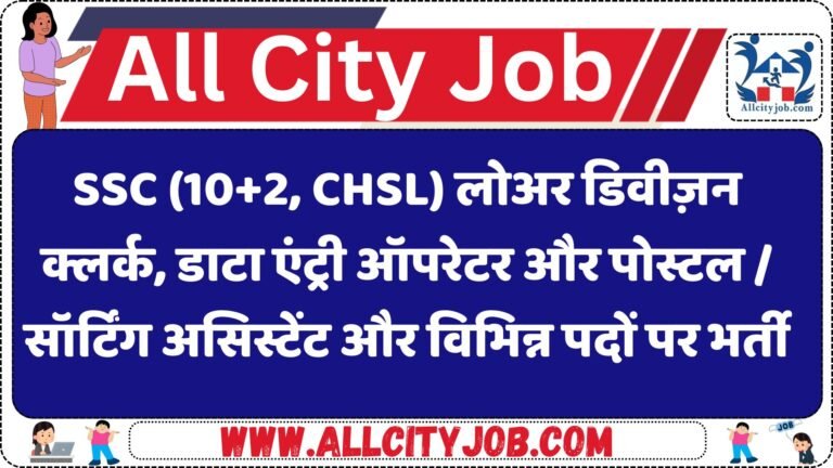 SSC CHSL Recruitment 2025, Tier-I Exam Self Slot Booking - All City Job