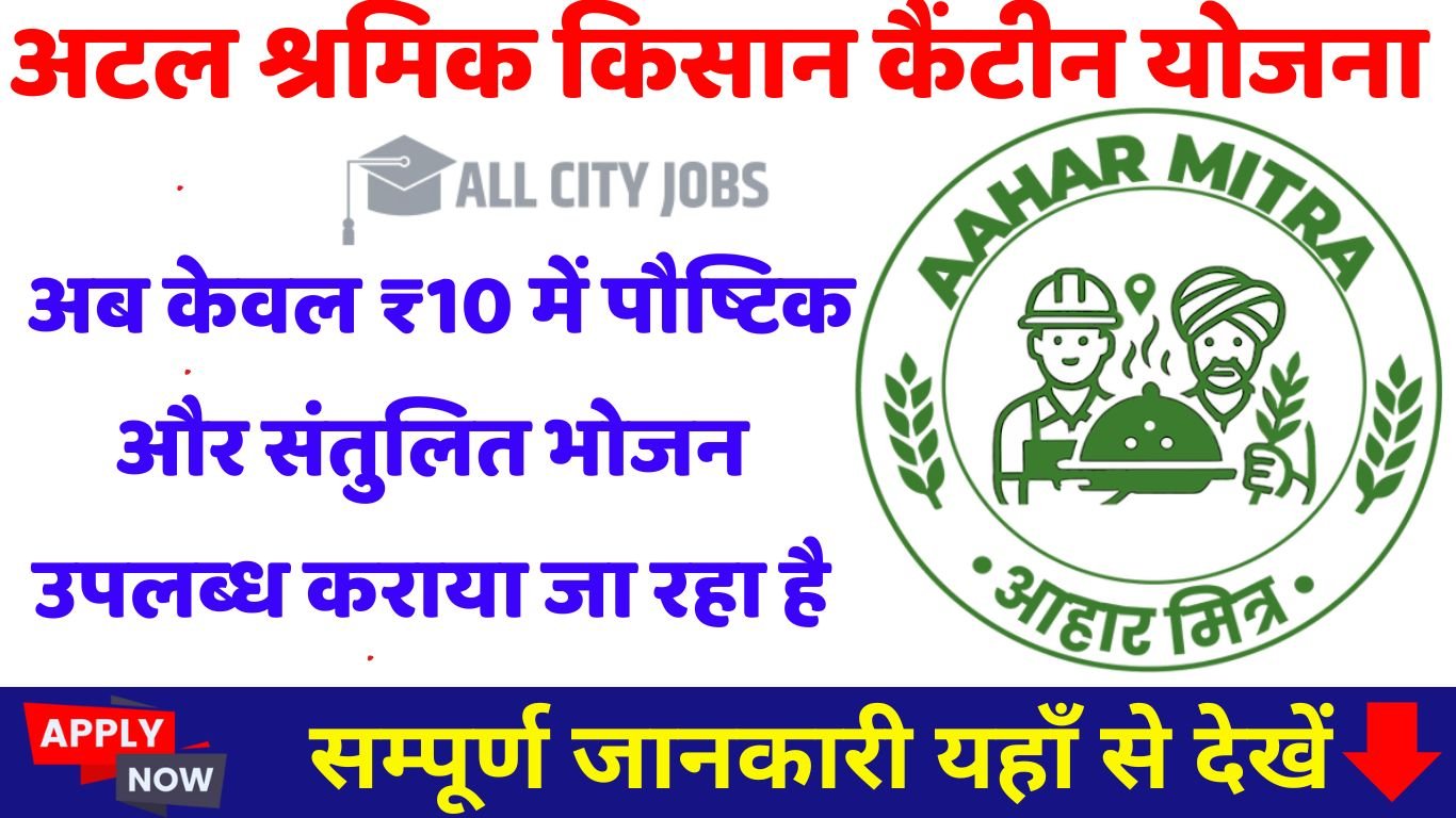Atal Shramik Kisan Canteen - All City Job